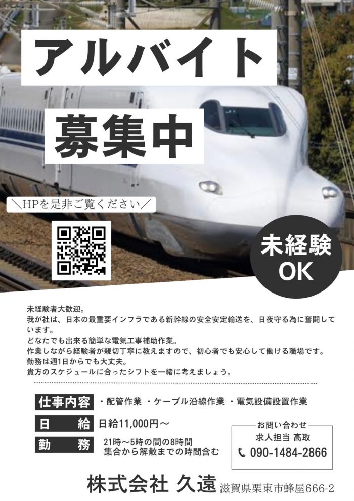 アルバイト募集してます。 | 株式会社久遠